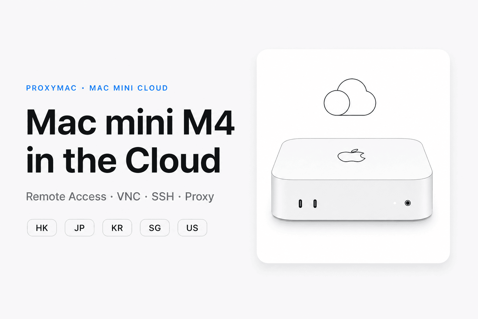 Mac mini クロスリージョン SSH/VNC レイテンシ最適化ガイド 2026 - ProxyMac